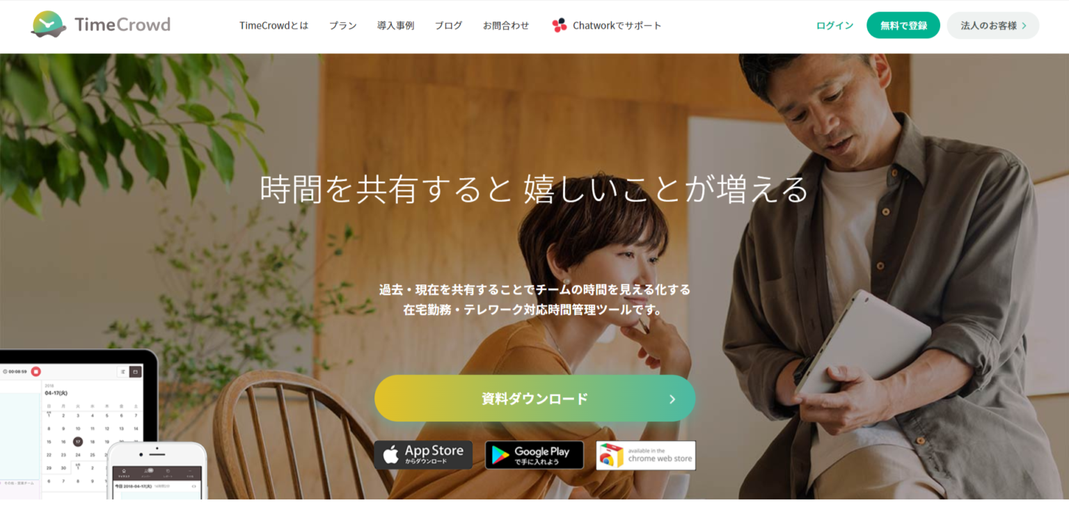 残業時間を削減する5つのアイデア｜成功事例や取り組むべきメリットを解説 | TimeCrowd Blog